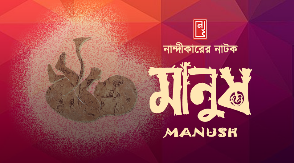 Book Manush tickets, Kolkata | Explara.com